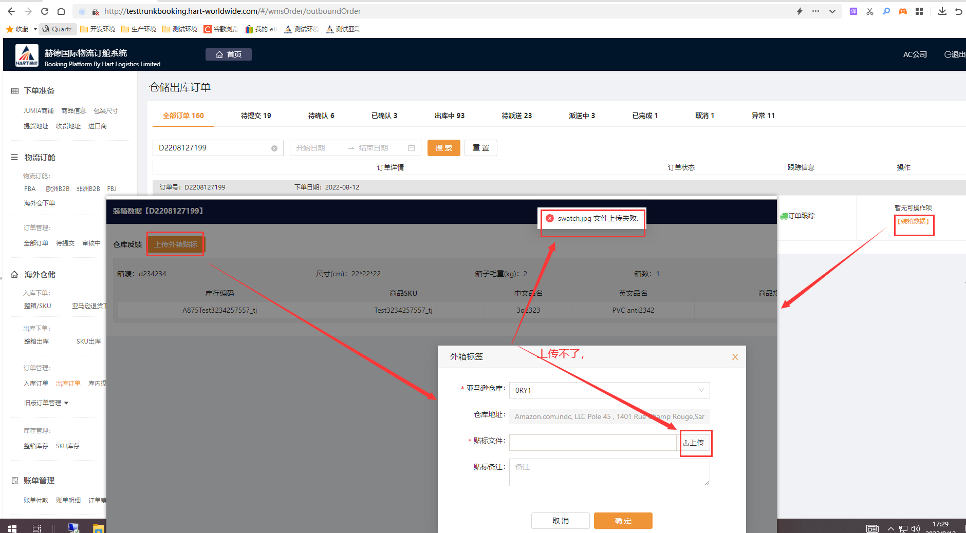 Bug 1847 【客户端 海外仓储】出库订单,上传外箱标签上传不了。 物流管理系统 禅道
